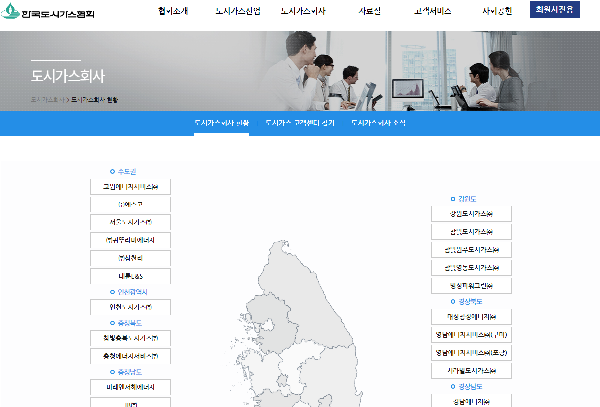 삼천리 도시가스비 요금 조회 및 계산하기 지역별 확인하는 방법