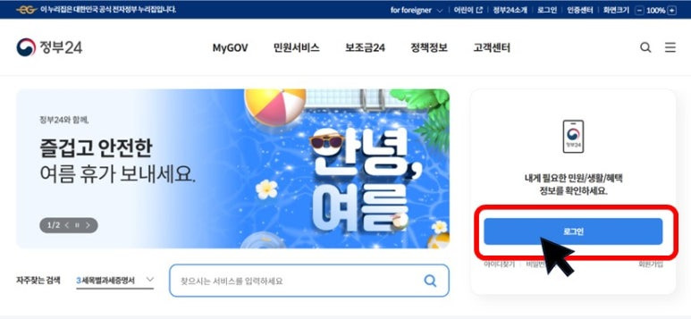 토익 어학성적 사전등록 확인서 정부24에서 발급받는 방법