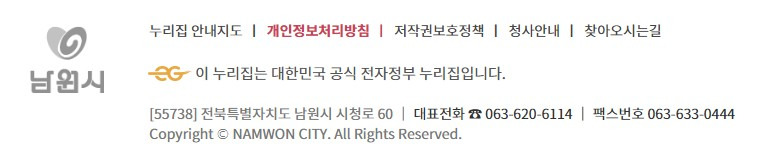 남원시청 홈페이지 바로가기 | 전화번호 총 정리(https://www.namwon.go.kr/) - KoreaSite
