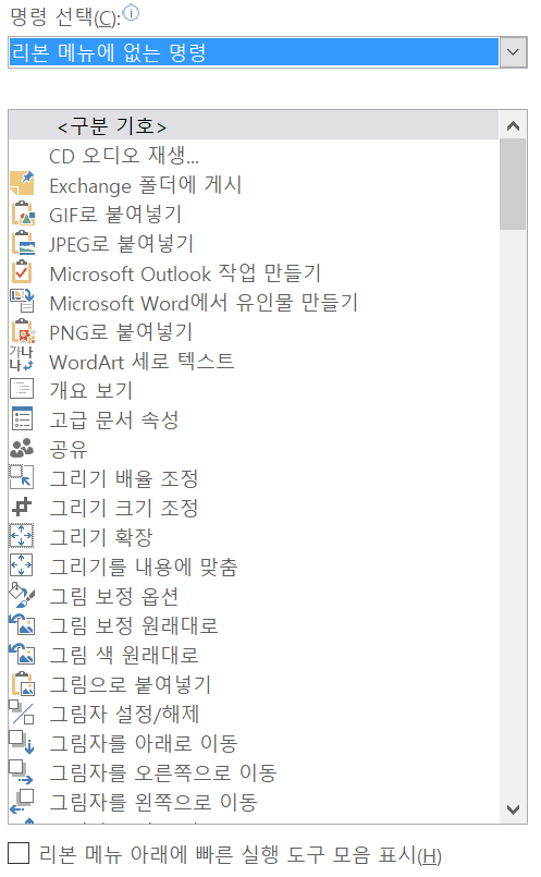 파워포인트로 그림그리기1 도구 추가하기