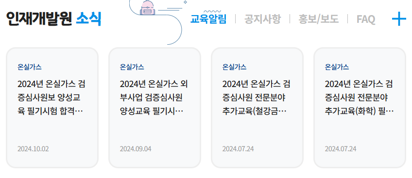 국립환경인재개발원 사이버 법정교육 Ehrdmegokr