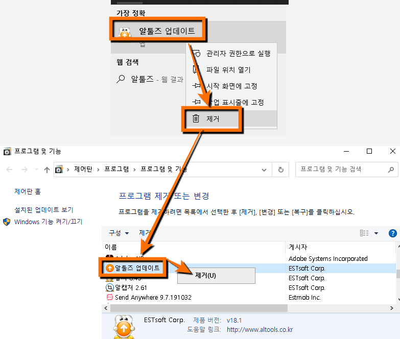 알툴즈 업데이트 끄기 제거삭제해서 안뜨게 하자