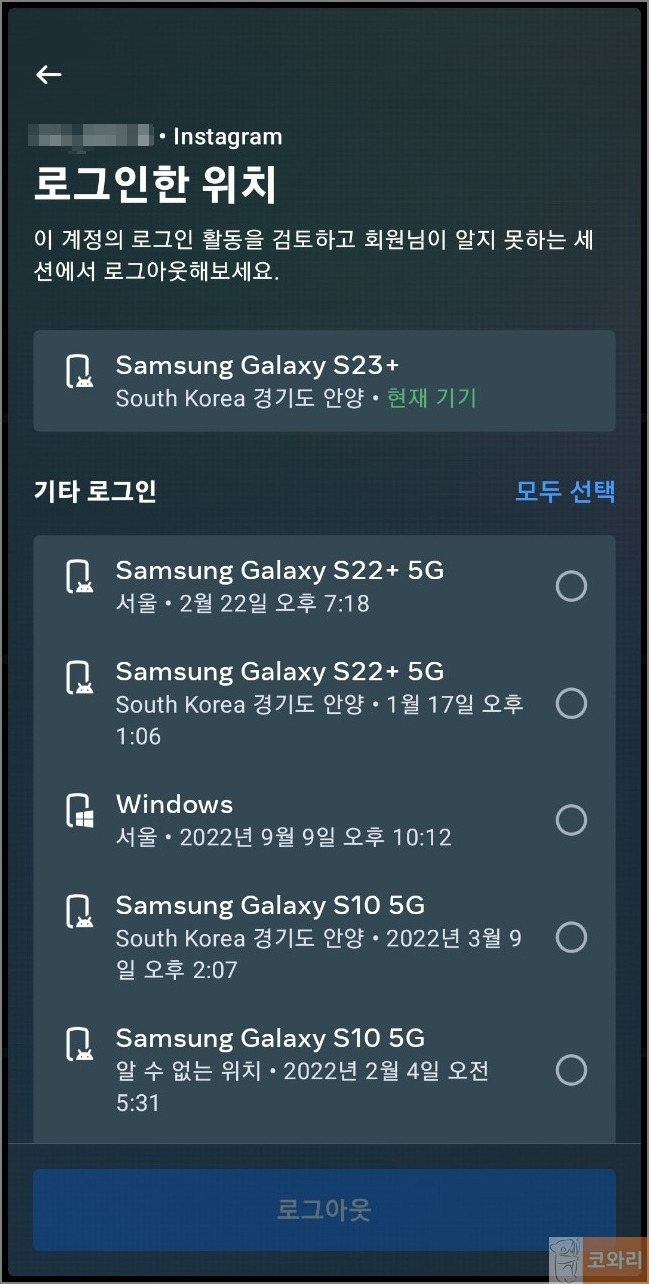 인스타그램 계정 접속기록위치 기기 확인 및 강제로그아웃 방법