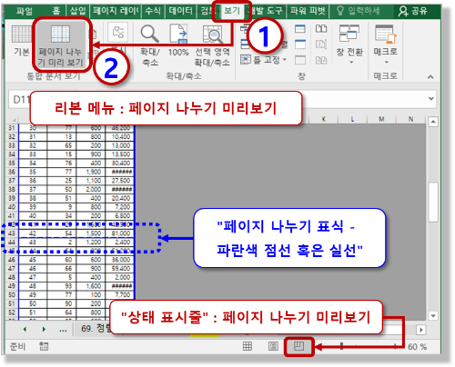 075 엑셀 필수 기능 인쇄 기능 총정리 56 반복할 행열 설정 페이지 나누기 미리보기