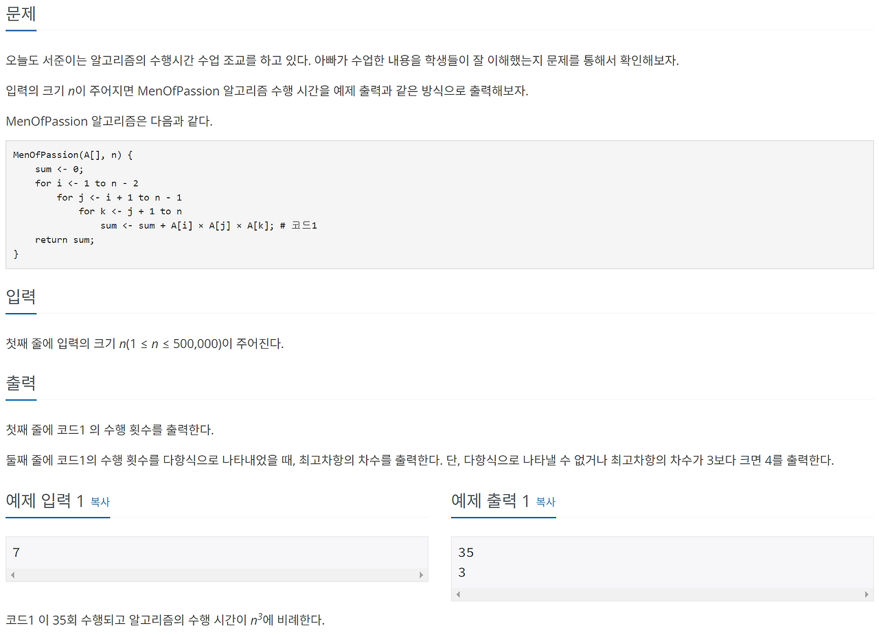 백준 24267번 알고리즘 수업 알고리즘의 수행 시간 6 파이썬python 우당탕탕 개발자 되기 프로젝트