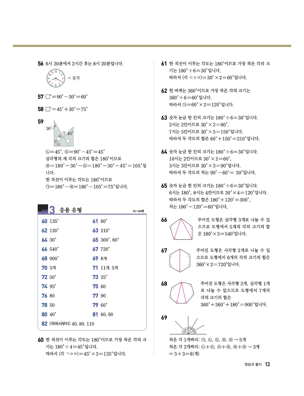 2025 최신개정 디딤돌 초등수학 원리 문제유형 4 1 답지 해설 풀이 빠른답지 Pdf 다운로드