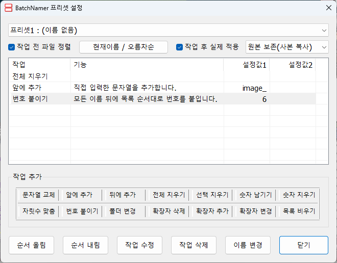 [파일이름일괄변경프로그램] 다크네이머(DarkNamer), 배치네이머(BatchNamer) 사용법 다운로드 알아보기 (feat. 딥러닝 커스텀 데이터셋)