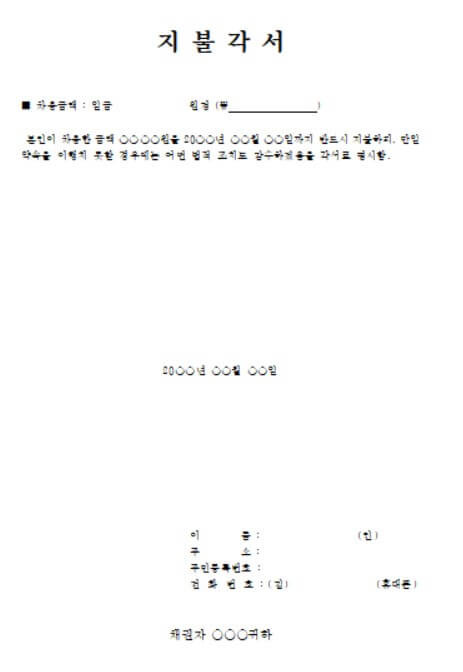 지불각서 양식 무료 다운 6종 Hwp 한글 엑셀 공사대금 물품대금 임금 노임
