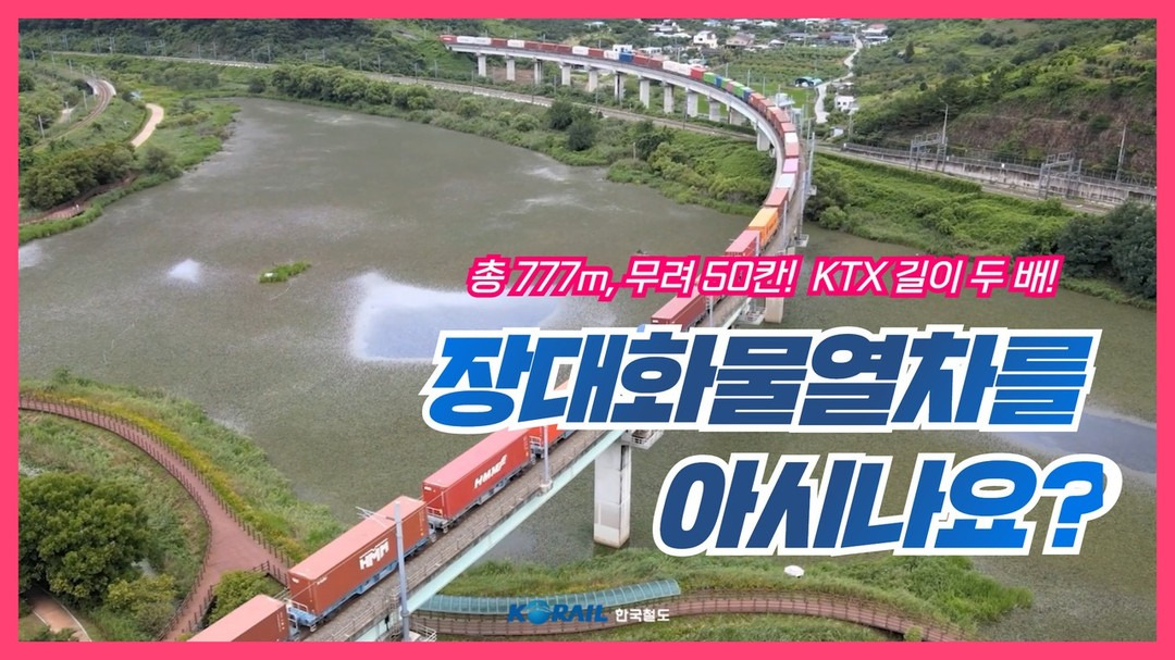 KTX열차 노선도 2024