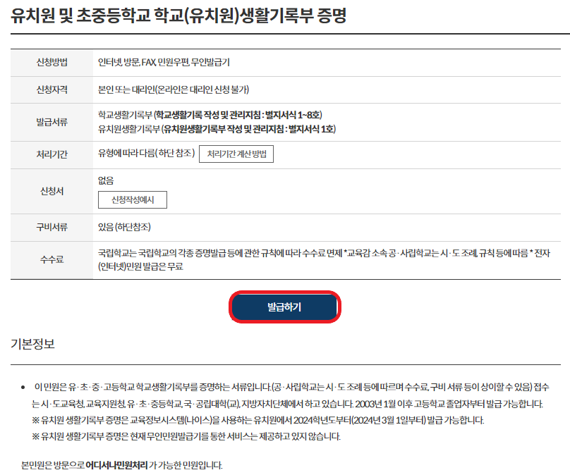 고등학교 생활기록부 인터넷 발급 방법 알아보기 메모뉴스