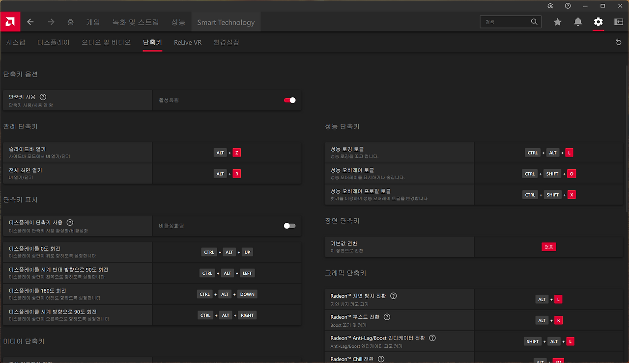 AMD Adrenalin 활용방법