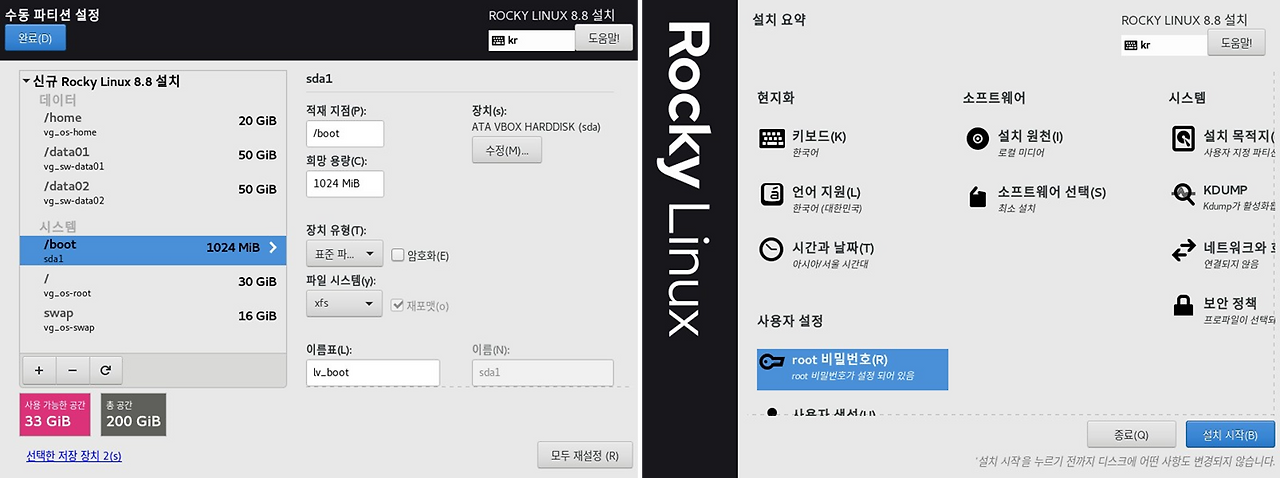 Rocky 8 Linux 설치 (Minimal)