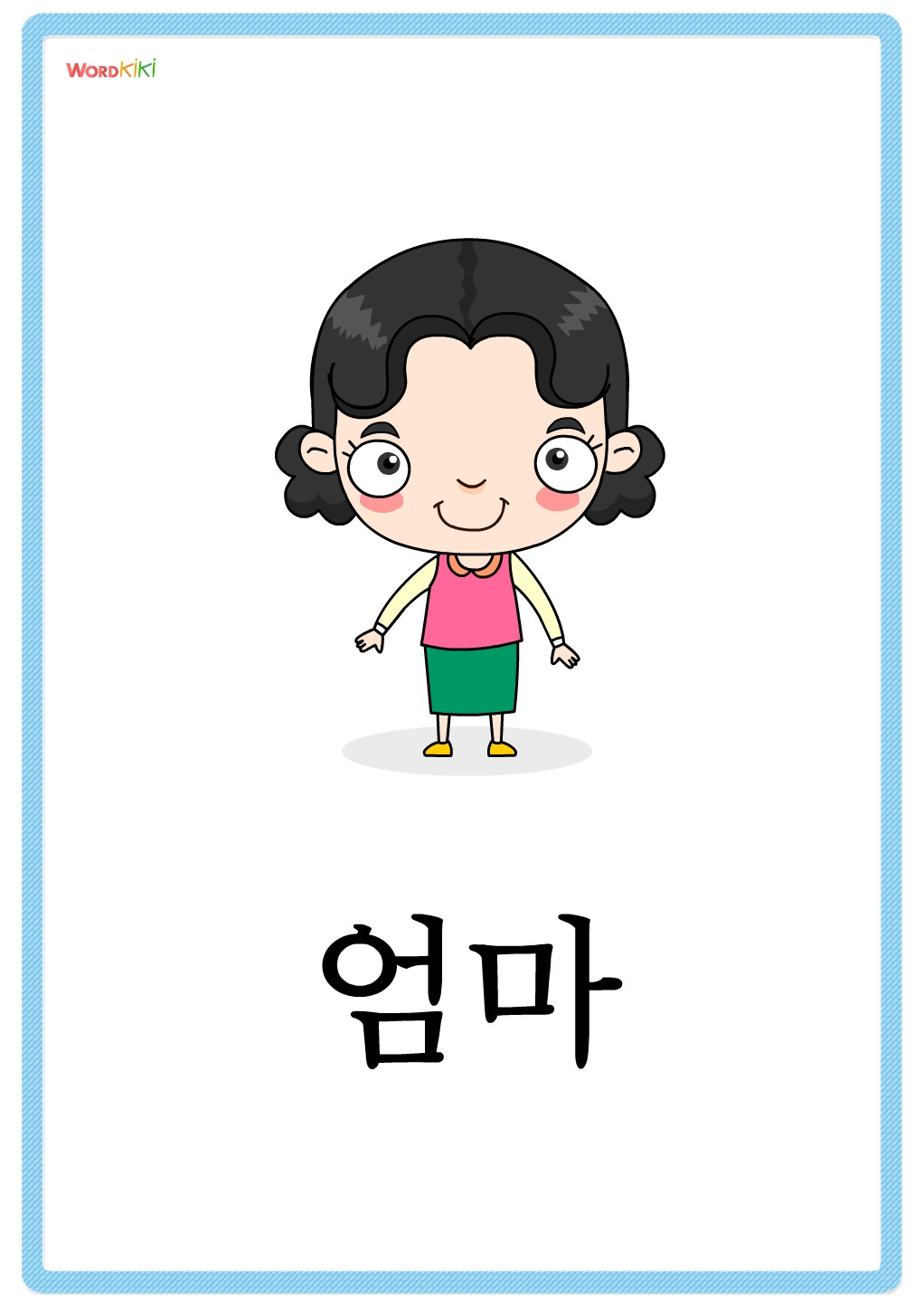 한글단어카드 10장 02 가족 한글 낱말카드 한글카드