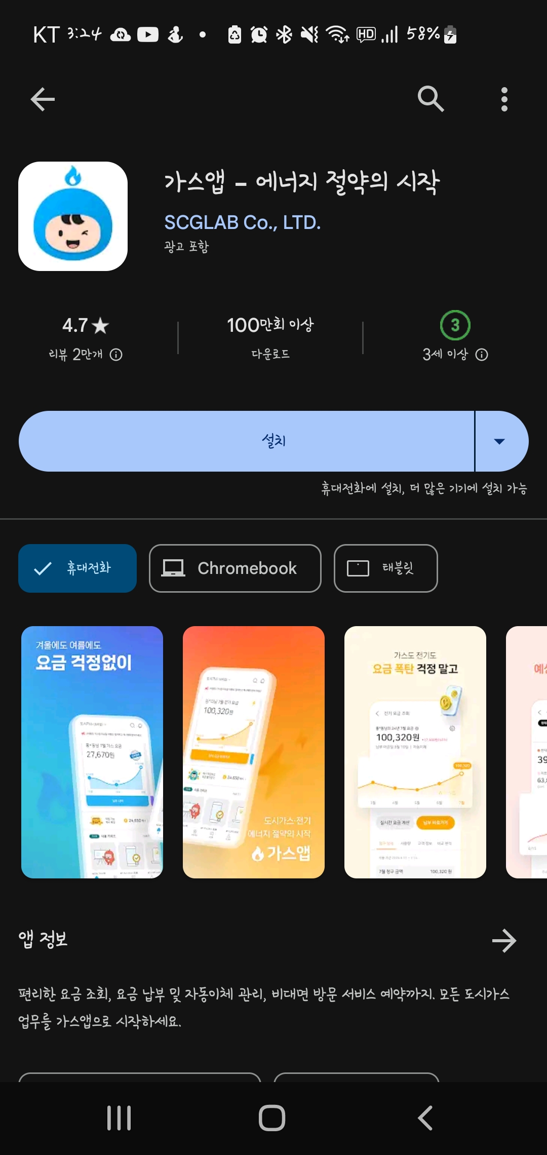 도시가스 요금조회 가스앱 다운로드 실시간 가스비 조회 납부 자동이체 신청
