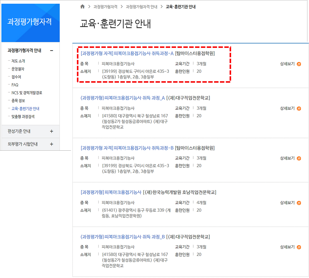 용접기능사 피복아크 자격증 취득방법 확인 과정평가형 취득방법