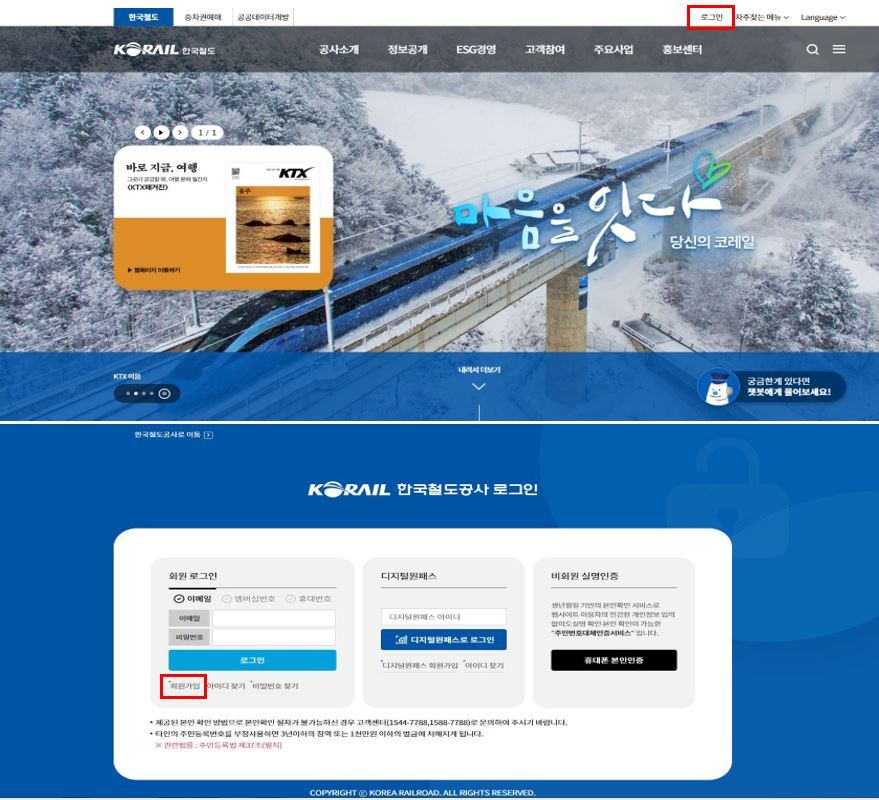 Ktx 장애인 할인 적용 방법 및 장애인 할인요금표 정리