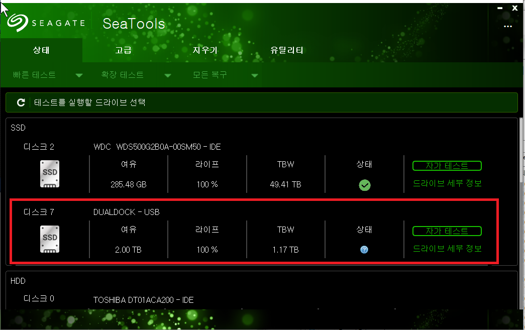 시게이트 하드 점검툴(seagate seatools) 사용후기