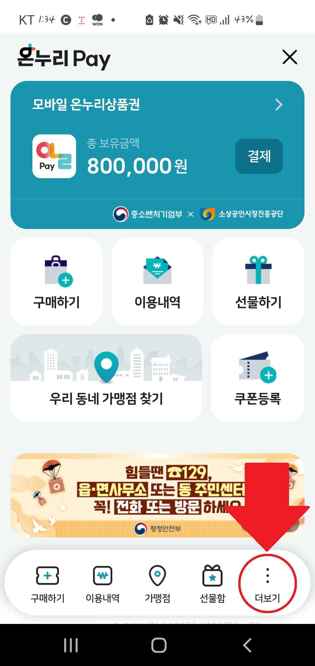 초 간단 모바일 온누리상품권 환불 절차 조건 유효기간 사용처 확인 비플페이