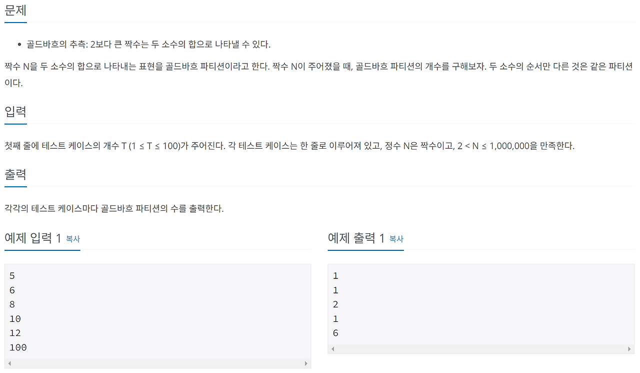 [백준] 17103번 : 골드바흐 파티션 - 파이썬(Python) - 우당탕탕 개발자 되기 프로젝트