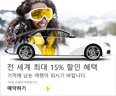 Hertz CDP 10% off 허츠 1월 프로모션번호 유럽 스페인, 미국렌터카예약