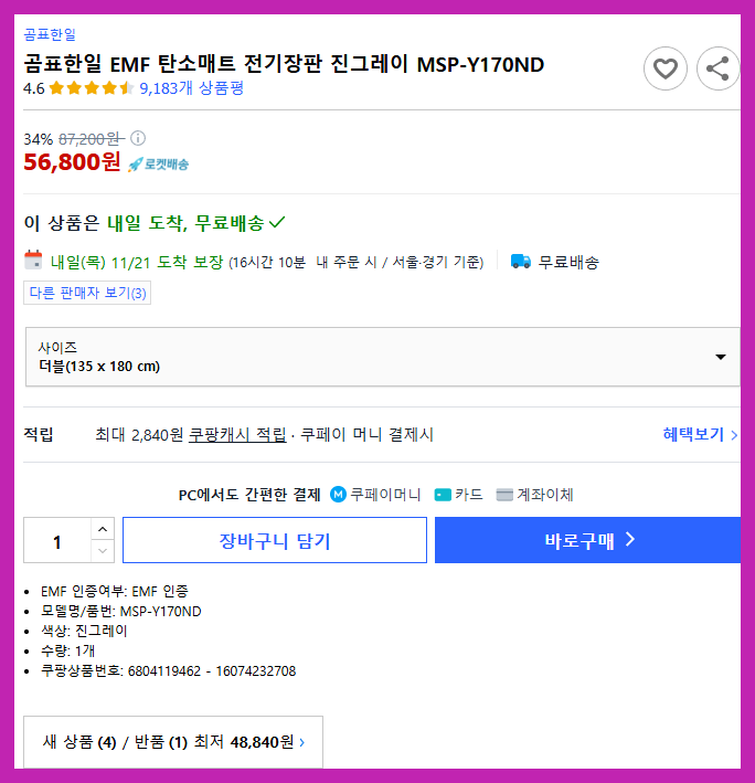 곰표한일 Emf 탄소매트 전기장판 Msp F170gy 퀀더블 사용 후기 따뜻하고 안전한 겨울나기