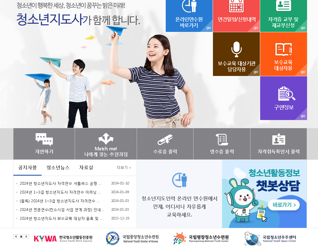 청소년지도사종합정보시스템 (yworker.youth.go.kr)