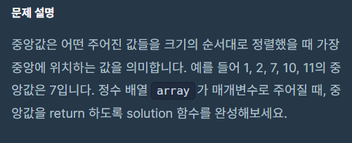 [프로그래머스 코딩테스트]java Lv.0 중앙값 구하기 :: 췐틀맨 devlog