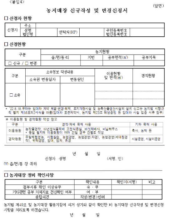 농지원부 만드는법 및 발급 방법 총정리