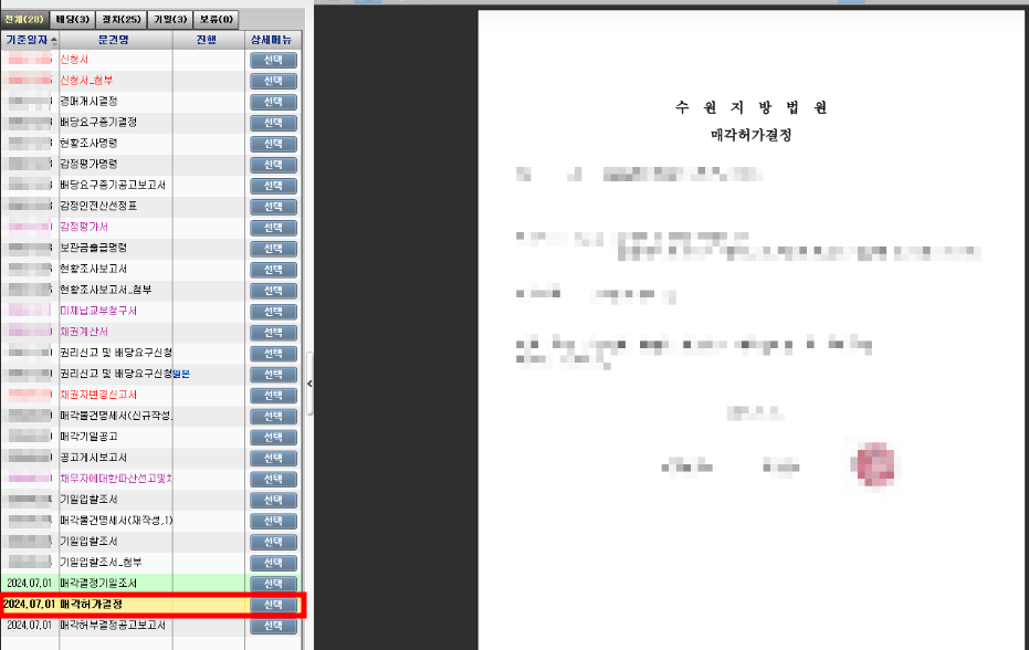 경매 매각결정기일 매각허가결정 확인하는 방법 대법원 전자소송 사이트