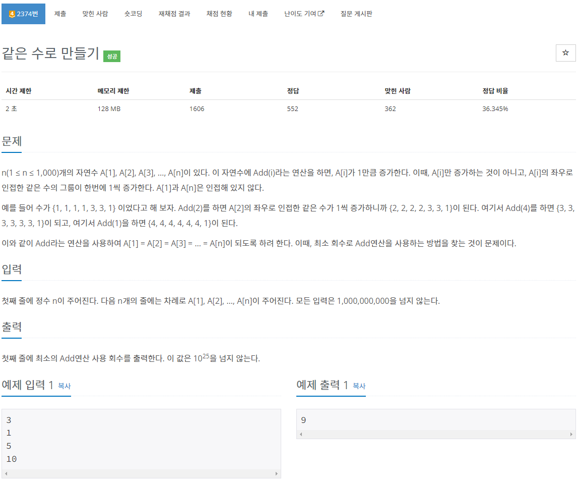 [자바] 백준 2374 - 같은 수로 만들기 (java) - Nahwasa