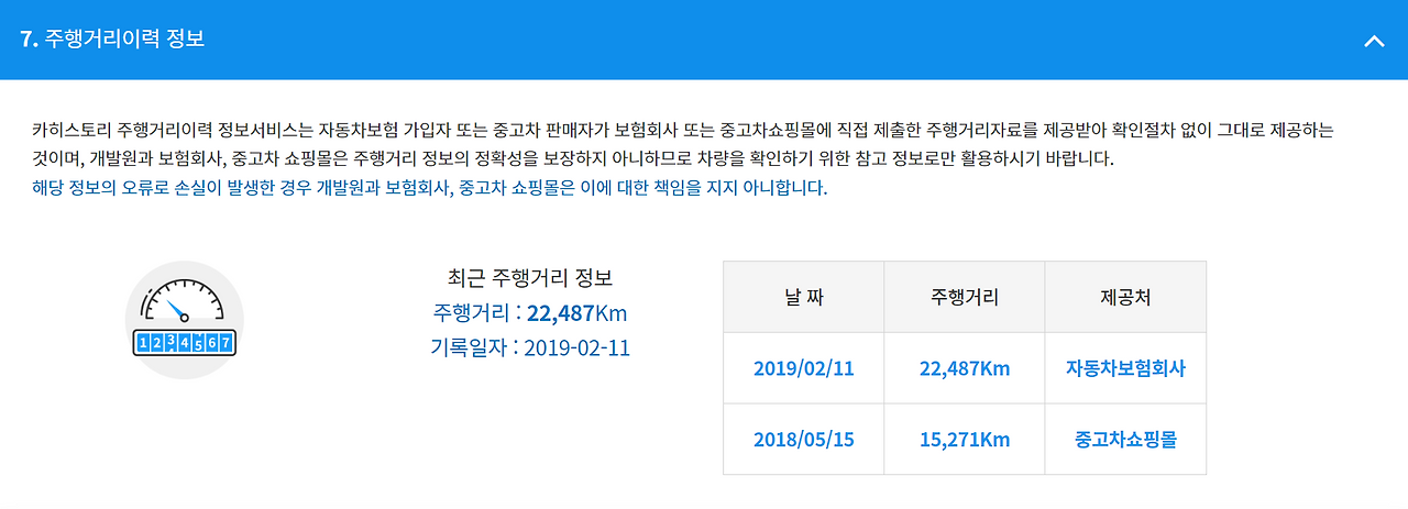 중고차 자동차 사고이력조회 하는 방법 카히스토리 조회 바로가기 2024 카포메이션🚗