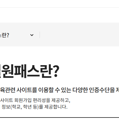 edupass.neisplus.kr 바로가기