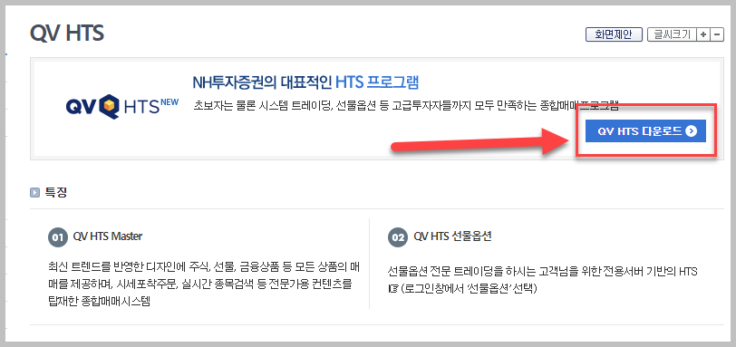 NH 투자증권 QV MTS 다운로드