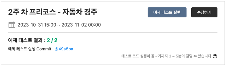 2주 차 프리코스 자동차 경주 게임