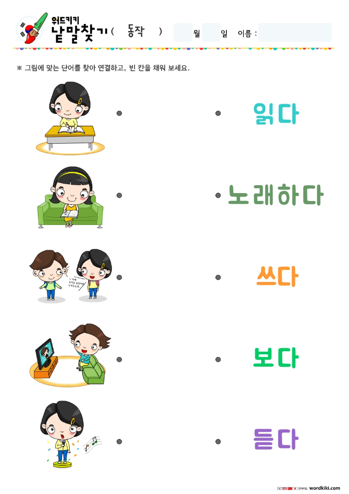 한글 활동지 6장 35 동작 단어연결하기