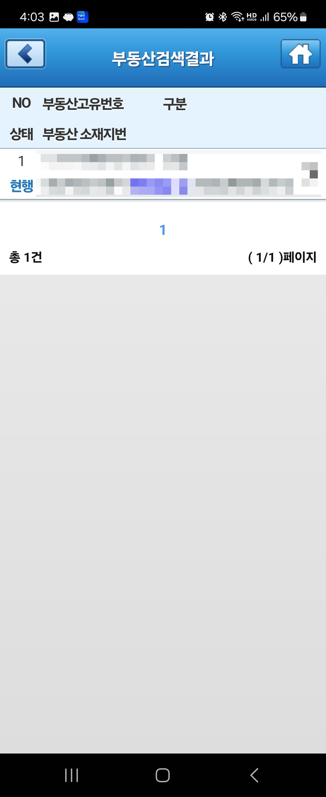 스마트폰 인터넷 등기소 앱으로 등기부등본 열람하는 방법700원 수수료