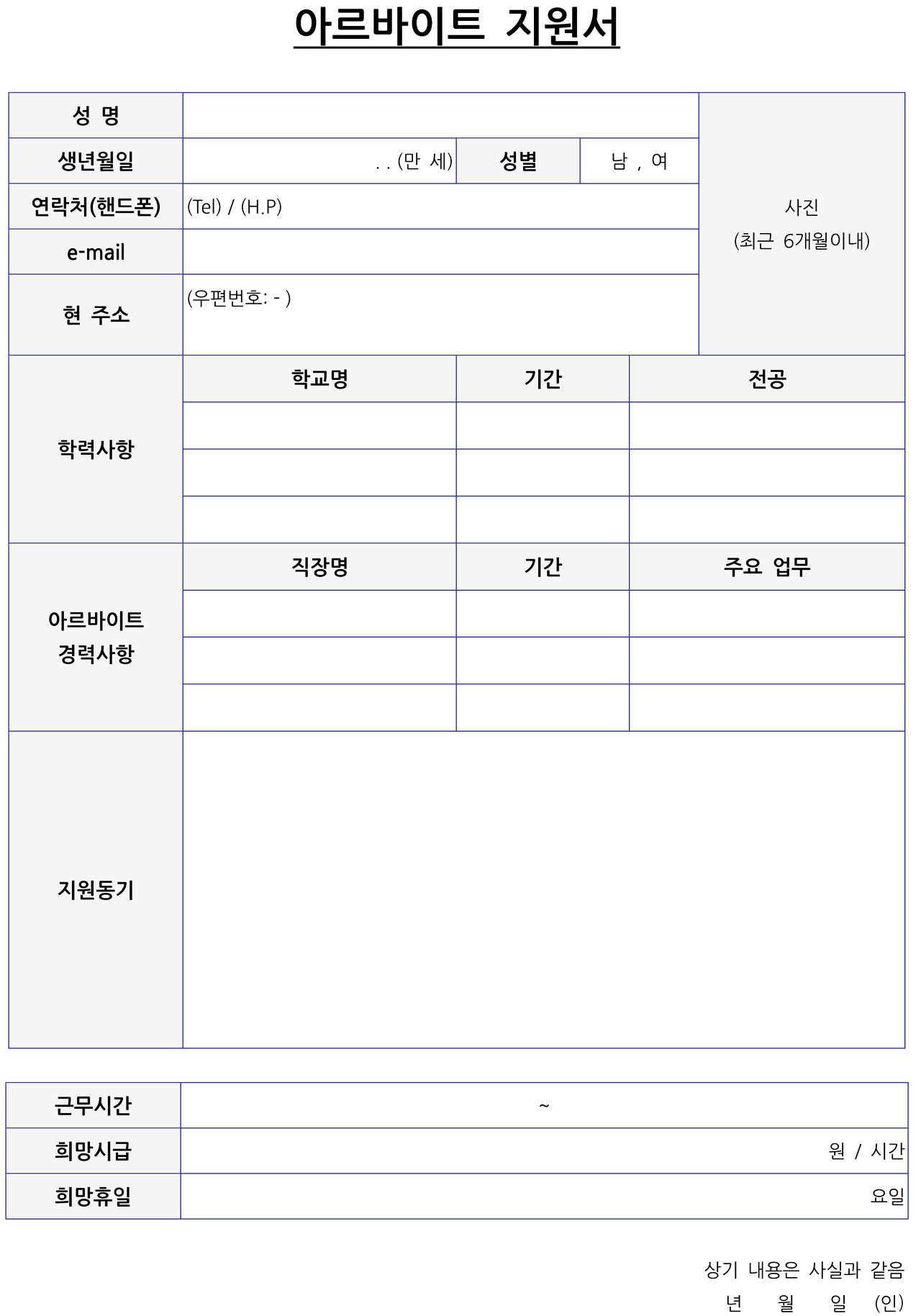 알바이력서양식 아르바이트 이력서 양식 다운 알바 이력서 예시