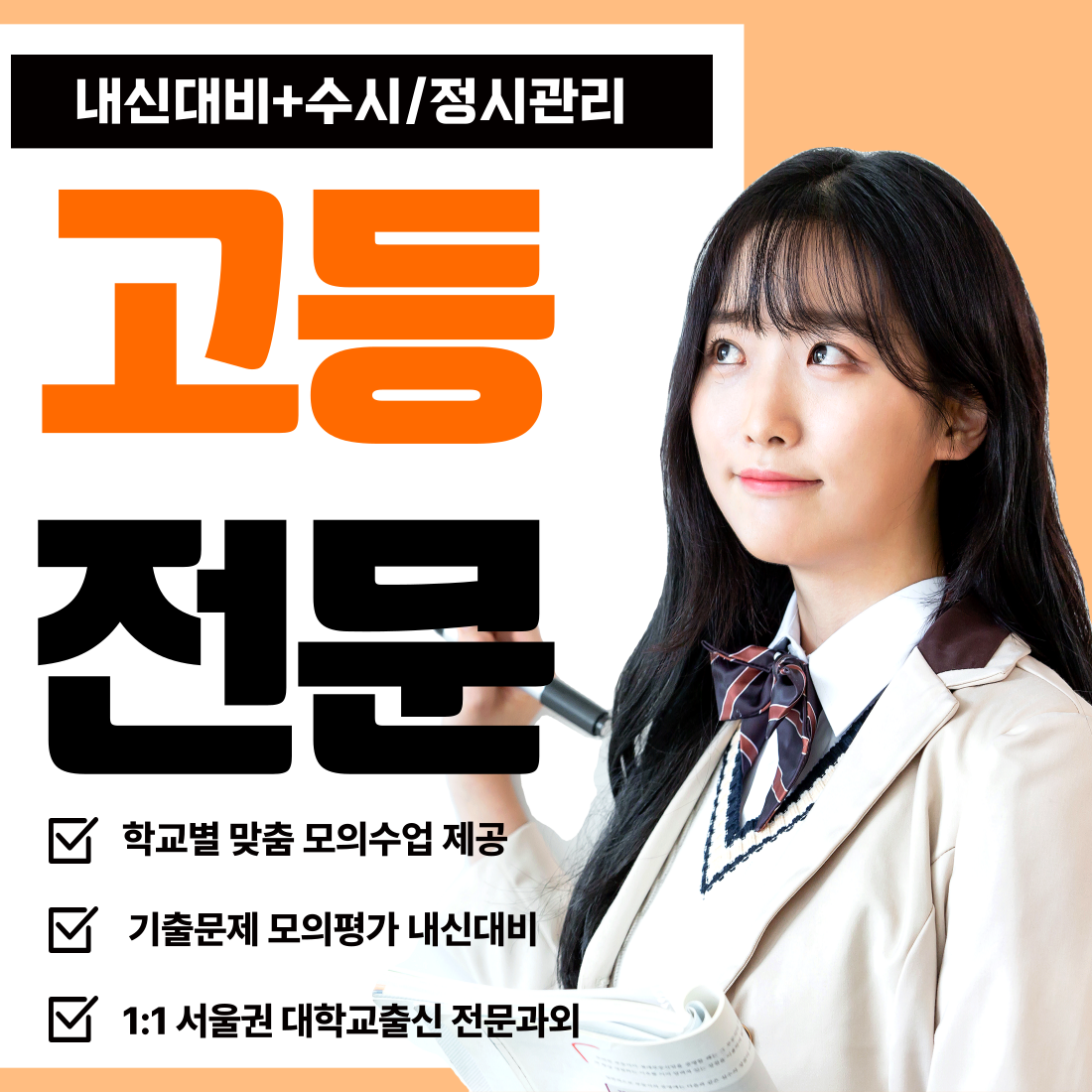 달서구 두류동 고등영어과외 죽전동 고등수학과외 내신대비 문법교재 예비고1 고2 모의평가 고3 입시관리까지