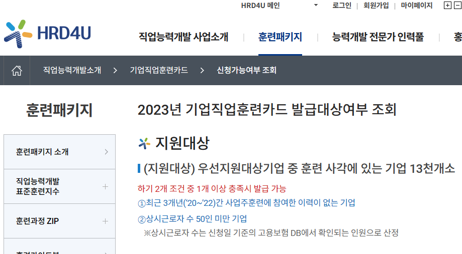 기업직업훈련카드 신청 및 발급하러 가기