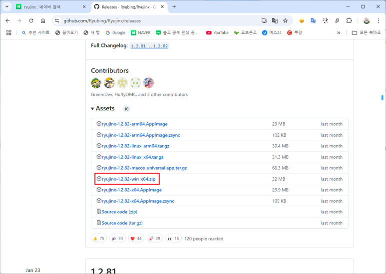 Ryujinx 에뮬로 닌텐도 스위치 게임을 해보자