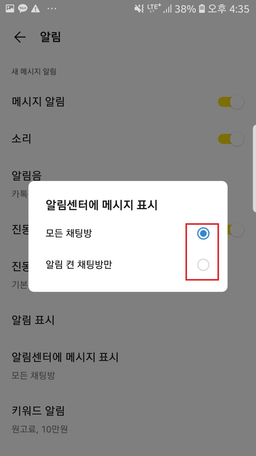 카톡 메시지 알림 내용 숫자표시 설정하기