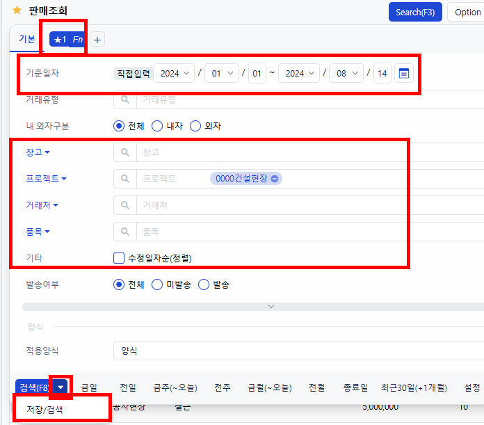 이카운트 Erp 컨설팅 My 설정 활용메뉴즐겨찾기 검색조건저장