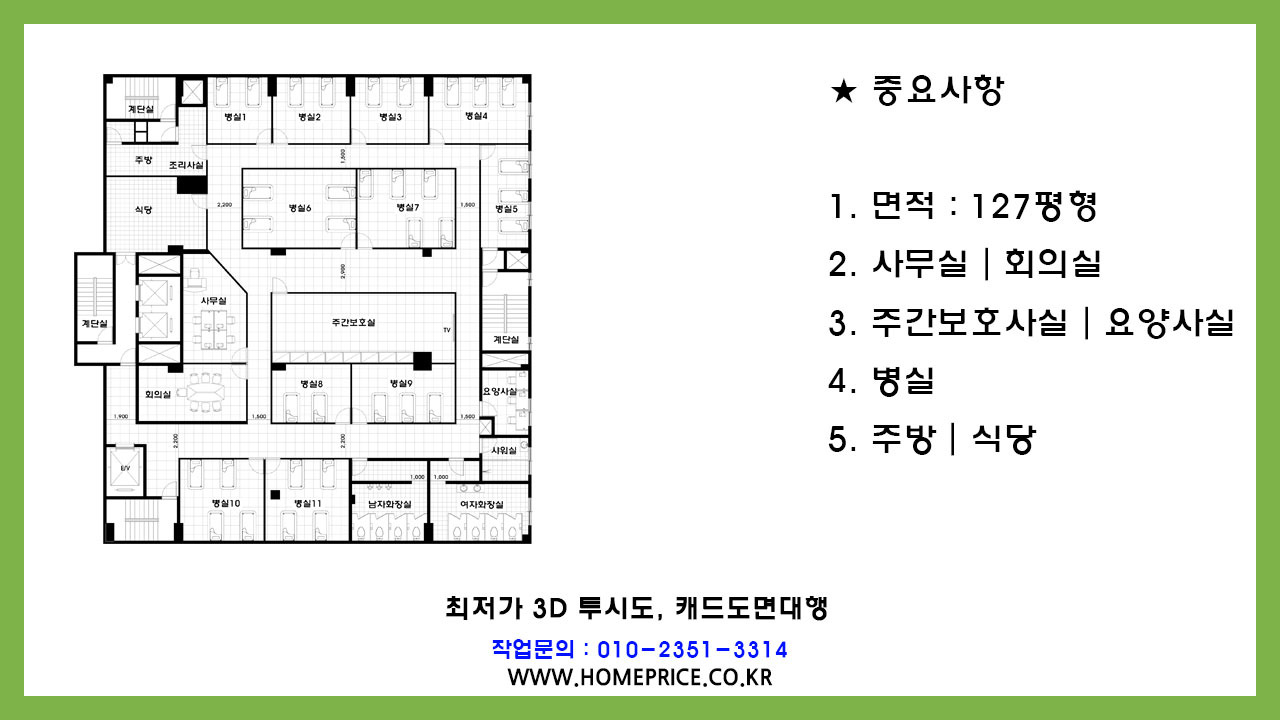 한의원투시도 정보 알려드립니다 한의원투시도 꼼꼼하게 따져보고 진행하세요 캐드홈프라이스