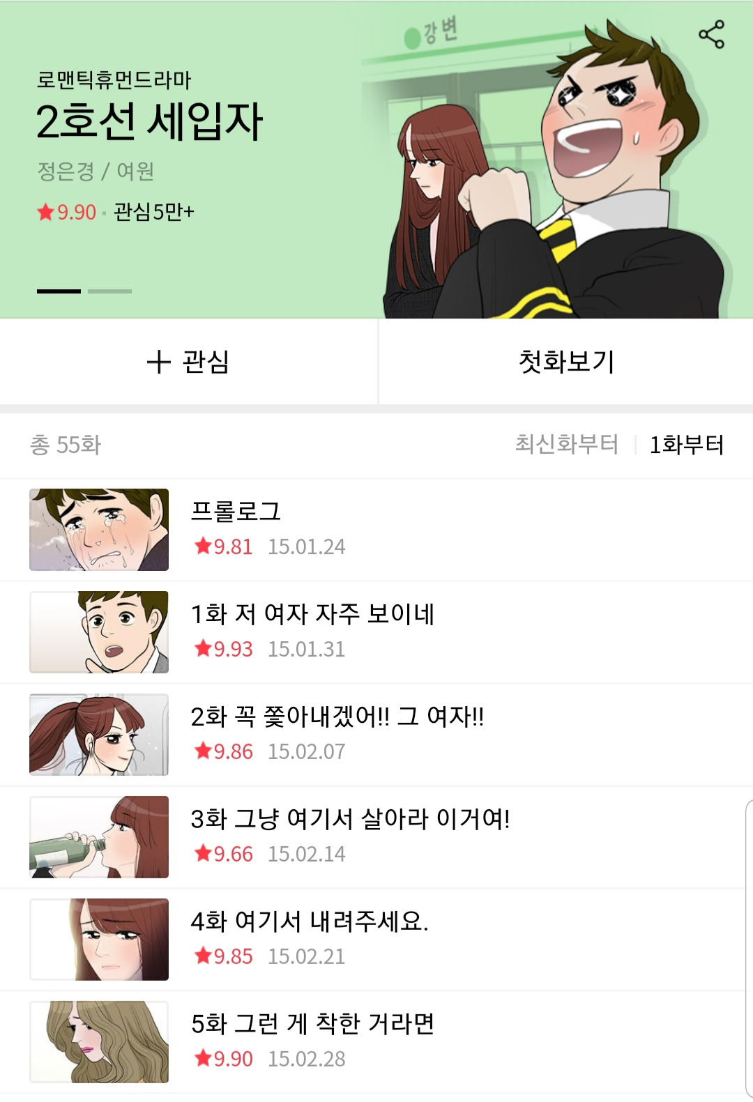 대학로 연극 추천 네이버 웹툰 원작 연극 2호선 세입자