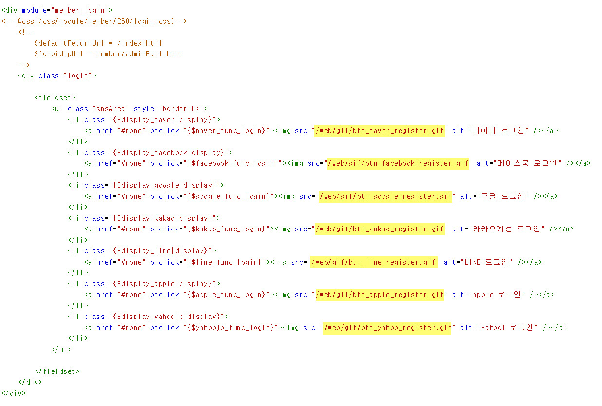[카페24] 회원가입 페이지에 SNS 로그인 버튼 넣기