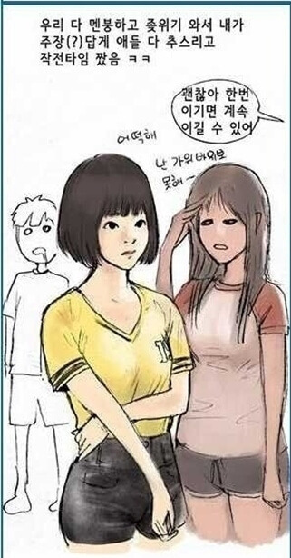 학교에서 여자들이랑 말뚝박기 하다가 변태로 몰린 썰