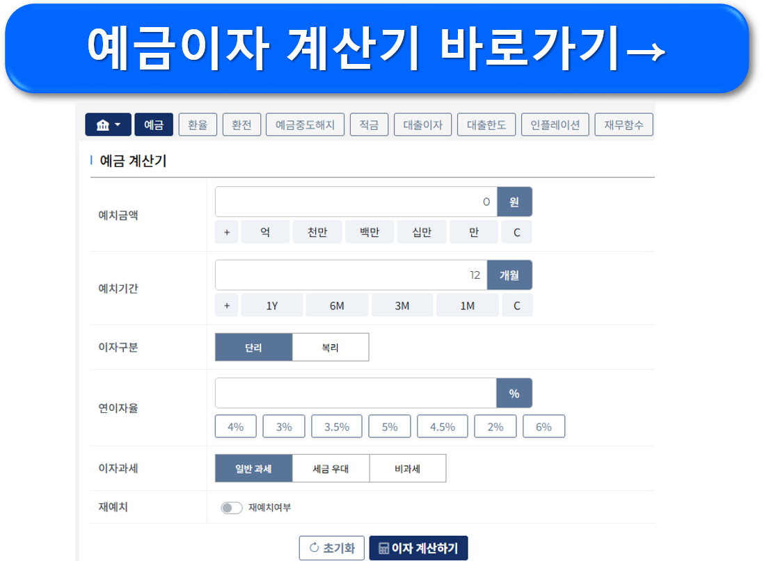 2025년 예금 이자 비교 사이트 가장 높은 금리 주는 은행