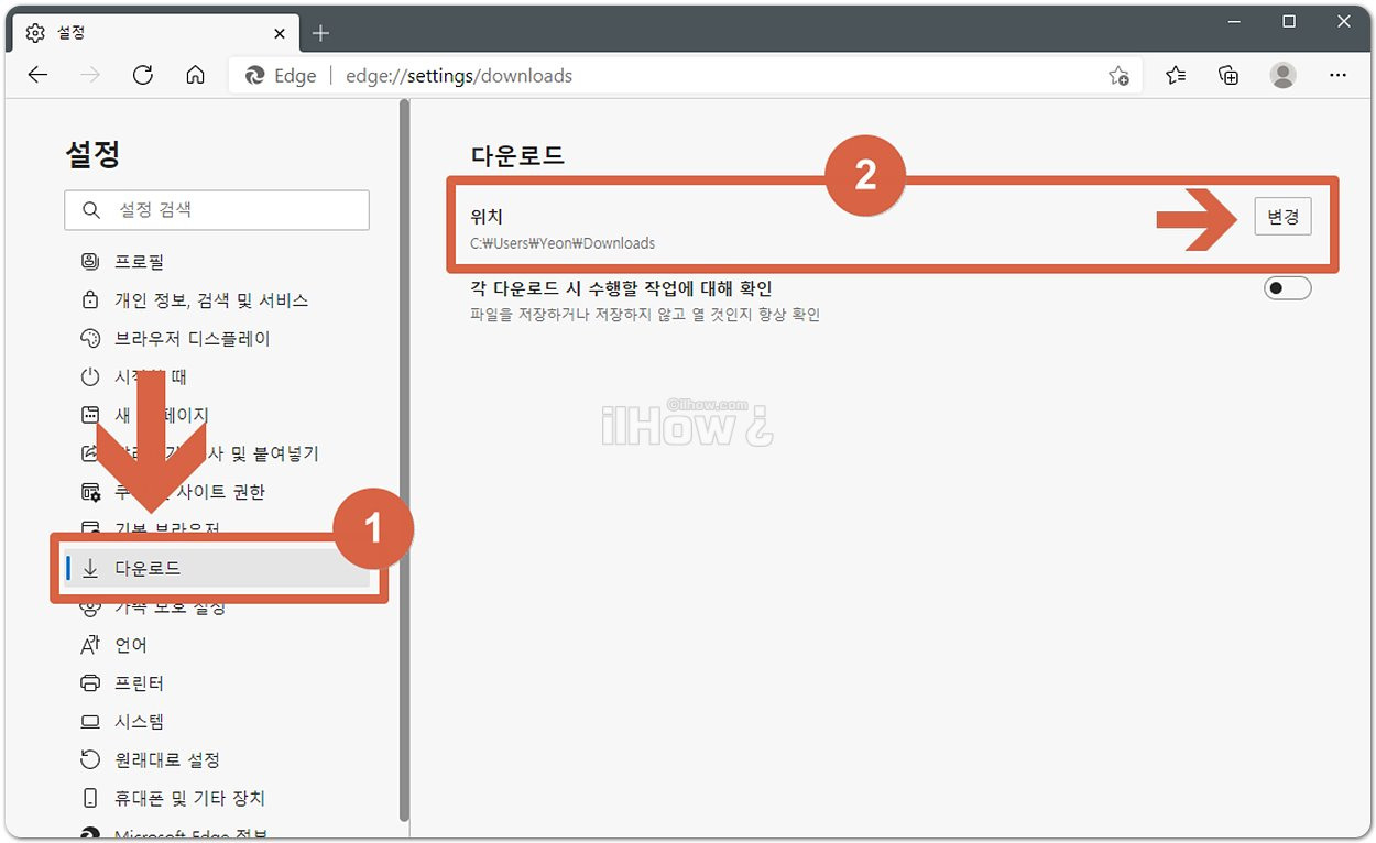 마이크로소프트 엣지 다운로드 폴더 위치 변경 방법