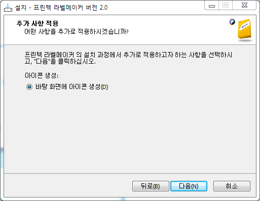 프린텍 라벨메이커 다운로드 설치 사용법 엑셀 우편 주소 작성법