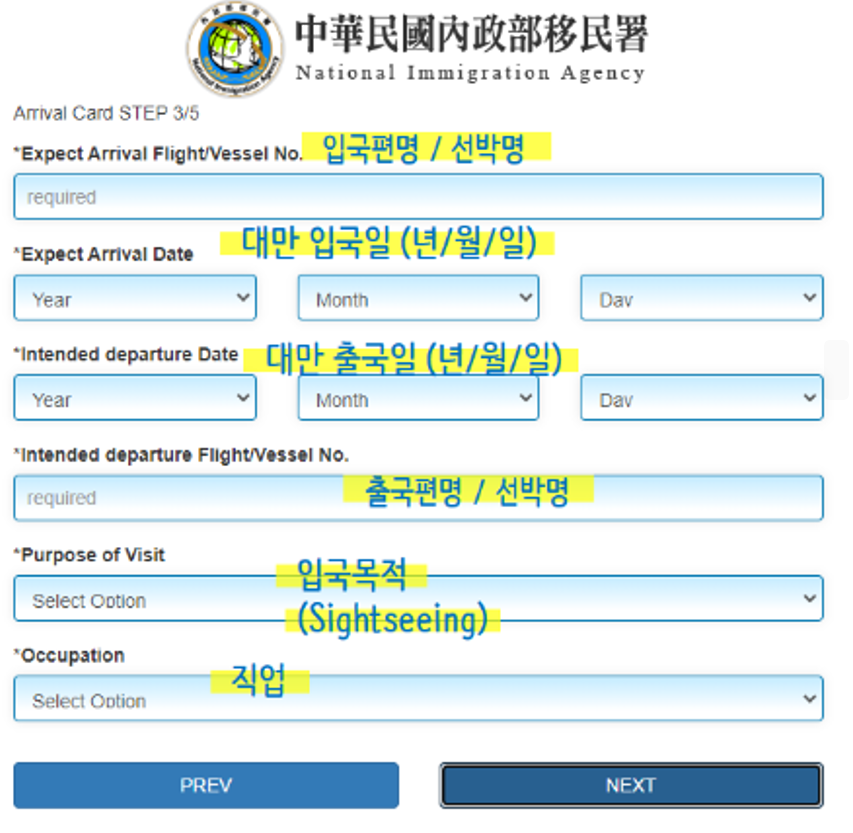 대만 온라인 입국신고서 작성 및 자동출입국 심사대e Gate 이용방법